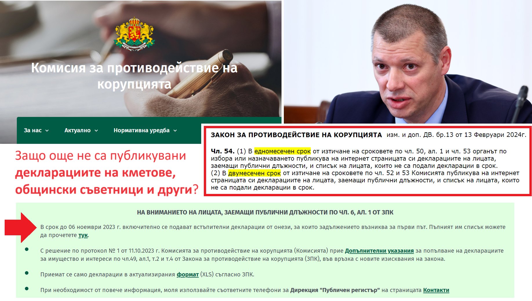 Къде са декларациите? Антикорупционната комисия, в нарушение на закона ...