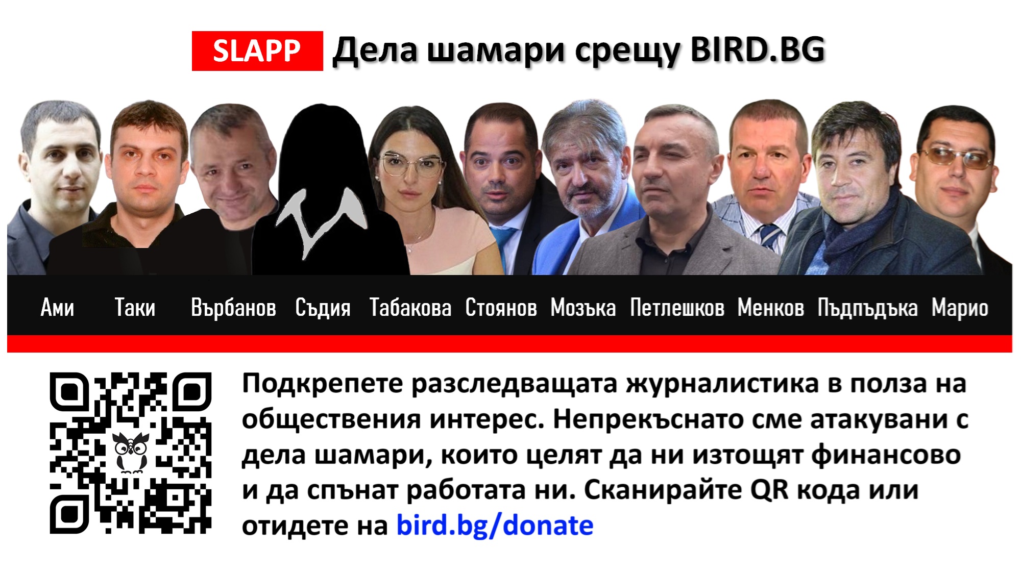 Дела шамари за половин милион лева срещу журналисти от BIRD | BIRD
